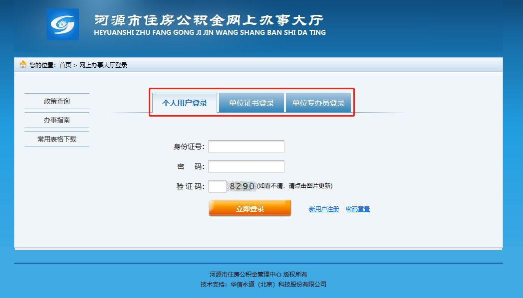 河源公积金网上办事大厅今日上线!办公积金业务不用来回跑啦!-河源搜狐焦点